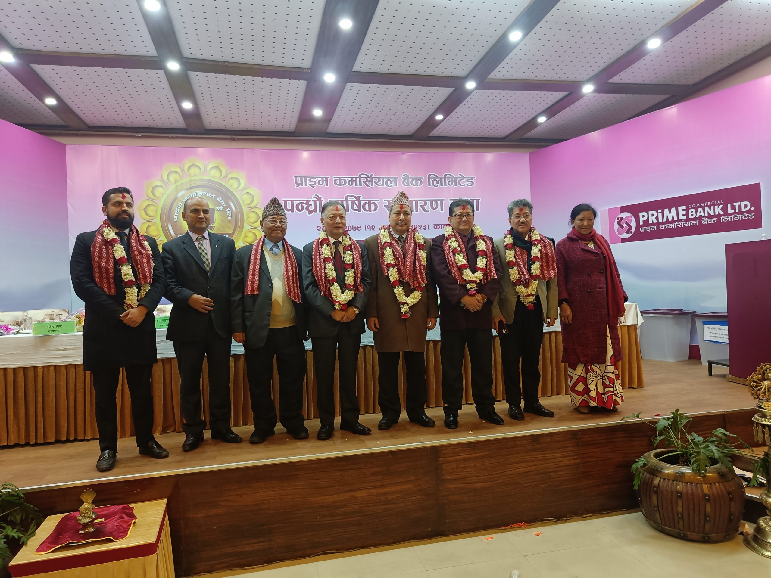 प्राईम कर्मसियल बैंकको १५ औं बार्षिक साधारण सभा सम्पन्न - NepalKhoj