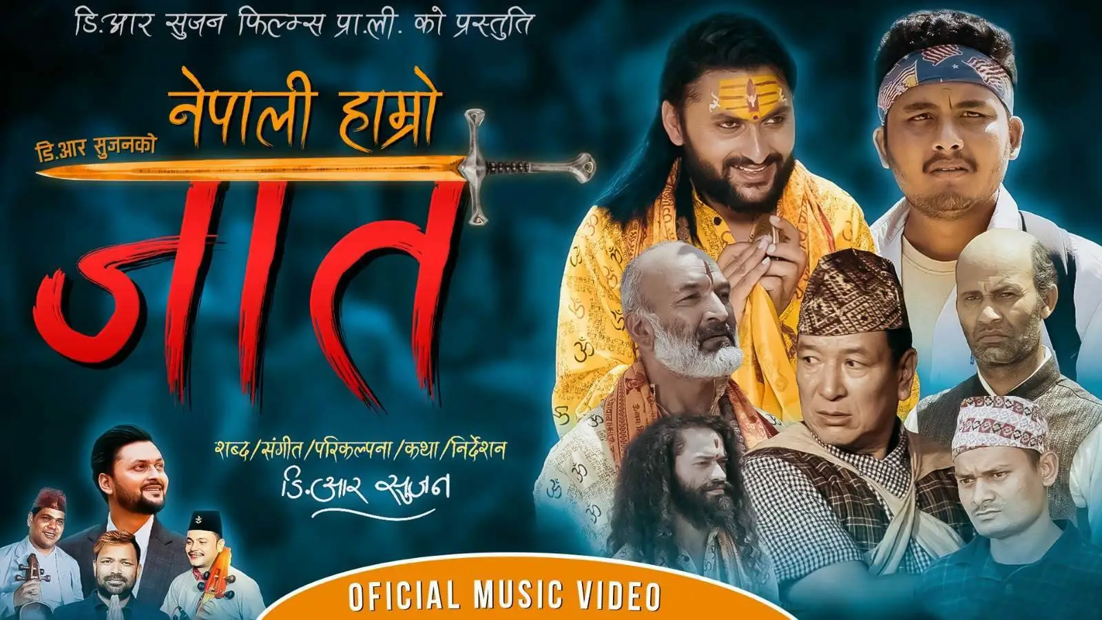 ‘नेपाली हाम्रो जात’ सार्वजनिक - NepalKhoj